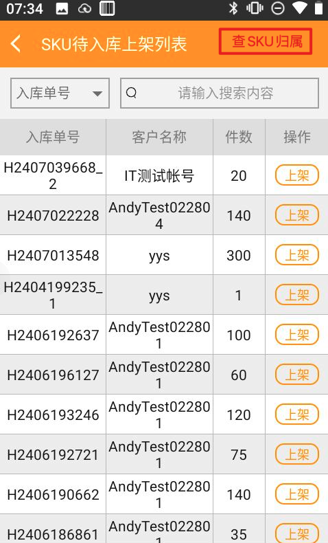 Bug 3445 【pda Sku入库上架】sku待入库上架列表页面需要有 查sku归属”按钮和功能 物流管理系统 禅道